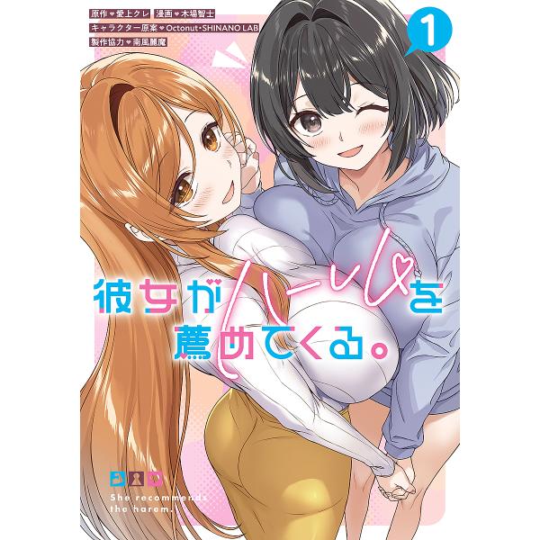 【発売日：2026年07月17日】※商品画像はイメージや仮デザインが含まれている場合があります。帯の有無など実際と異なる場合があります。出版社:集英社発売日:2026年07月17日シリーズ名等:ヤングジャンプコミックスキーワード:彼女がハー...