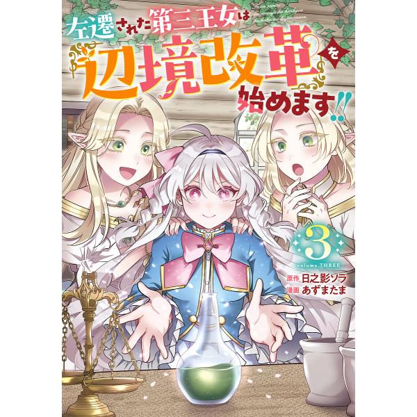 【発売日：2026年06月18日】※商品画像はイメージや仮デザインが含まれている場合があります。帯の有無など実際と異なる場合があります。出版社:集英社発売日:2026年06月18日シリーズ名等:ヤングジャンプコミックスキーワード:左遷された...
