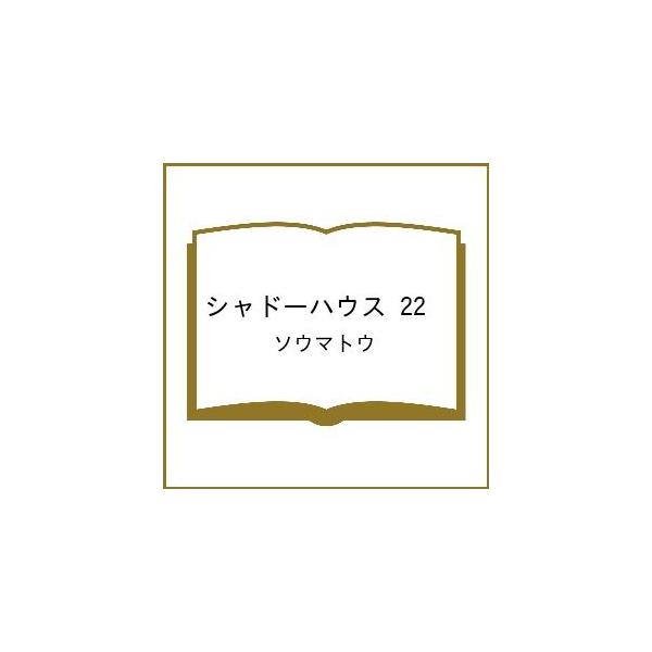 【発売日：2026年07月17日】※商品画像はイメージや仮デザインが含まれている場合があります。帯の有無など実際と異なる場合があります。ソウマトウ出版社:集英社発売日:2026年07月17日シリーズ名等:ヤングジャンプコミックスキーワード:...