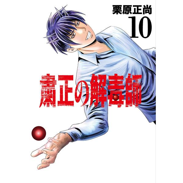 【発売日：2026年07月17日】※商品画像はイメージや仮デザインが含まれている場合があります。帯の有無など実際と異なる場合があります。出版社:集英社発売日:2026年07月17日シリーズ名等:ヤングジャンプコミックスキーワード:粛正の解毒...