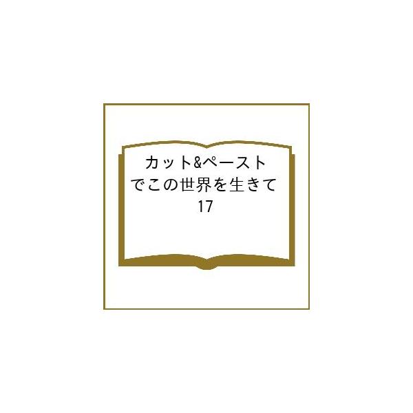 【発売日：2026年10月19日】※商品画像はイメージや仮デザインが含まれている場合があります。帯の有無など実際と異なる場合があります。出版社:集英社発売日:2026年10月19日シリーズ名等:ヤングジャンプコミックスキーワード:カット＆ペ...