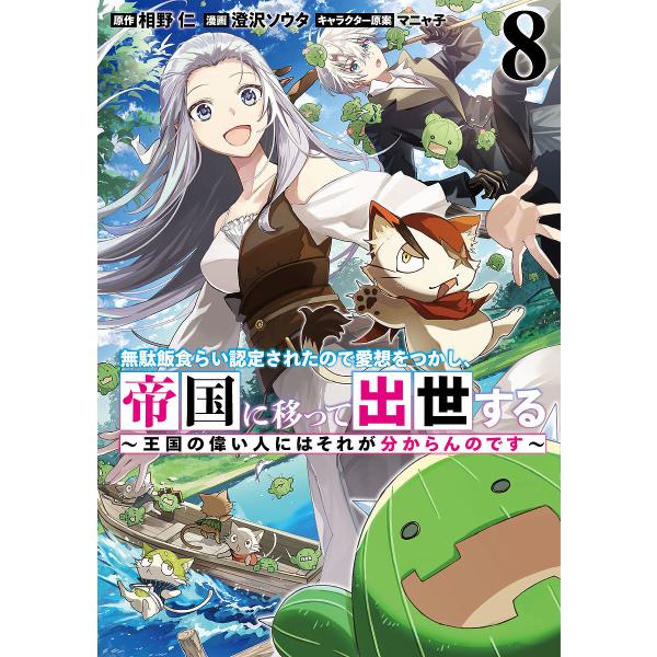 【発売日：2026年07月17日】※商品画像はイメージや仮デザインが含まれている場合があります。帯の有無など実際と異なる場合があります。出版社:集英社発売日:2026年07月17日シリーズ名等:ヤングジャンプコミックスキーワード:無駄飯食ら...