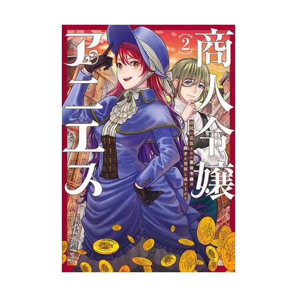 ※商品画像はイメージや仮デザインが含まれている場合があります。帯の有無など実際と異なる場合があります。著:青季ふゆ　著:ヴァージニア二等兵出版社:集英社発売日:2026年09月シリーズ名等:ヤングジャンプコミックスGJ巻数:2巻キーワード:...