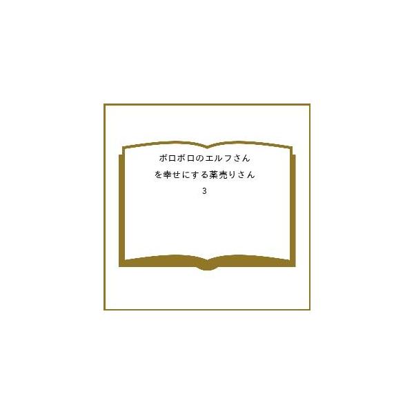 【発売日：2026年10月19日】※商品画像はイメージや仮デザインが含まれている場合があります。帯の有無など実際と異なる場合があります。細川真義　ぎばちゃん　綾坂キョウ出版社:集英社発売日:2026年10月19日シリーズ名等:ヤングジャンプ...