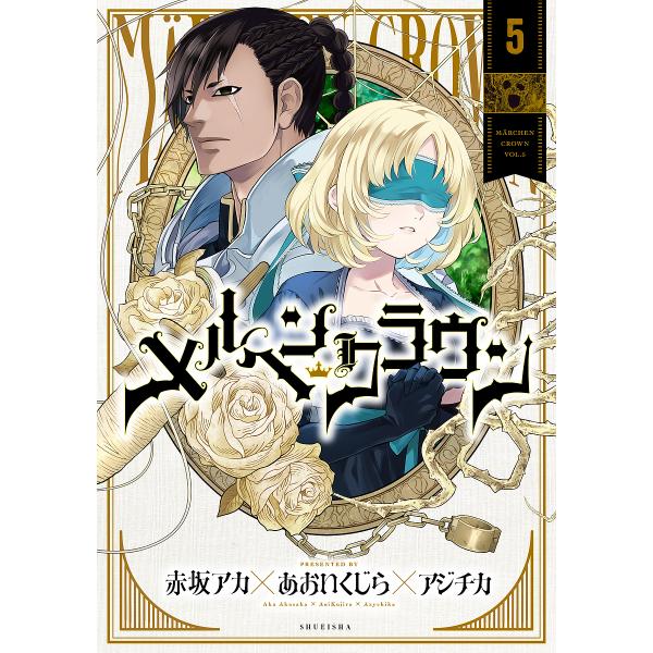 【発売日：2026年10月19日】※商品画像はイメージや仮デザインが含まれている場合があります。帯の有無など実際と異なる場合があります。出版社:集英社発売日:2026年10月19日シリーズ名等:ヤングジャンプコミックスキーワード:メルヘンク...