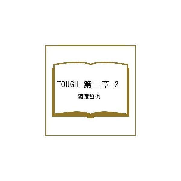 【発売日：2026年09月17日】※商品画像はイメージや仮デザインが含まれている場合があります。帯の有無など実際と異なる場合があります。猿渡哲也出版社:集英社発売日:2026年09月17日シリーズ名等:ヤングジャンプコミックスキーワード:T...