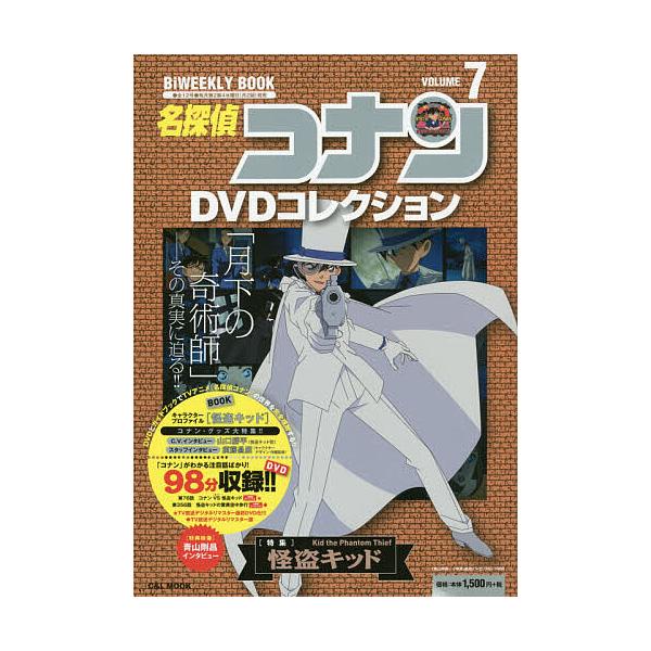 ※商品画像はイメージや仮デザインが含まれている場合があります。帯の有無など実際と異なる場合があります。出版社:小学館発売日:2016年06月シリーズ名等:C＆L MOOK バイウイークリーブックキーワード:名探偵コナンDVDコレクション７ ...