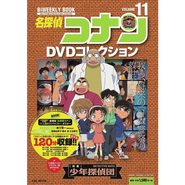 ※商品画像はイメージや仮デザインが含まれている場合があります。帯の有無など実際と異なる場合があります。出版社:小学館発売日:2016年08月シリーズ名等:C＆L MOOK バイウイークリーブックキーワード:名探偵コナンDVDコレクション１１...