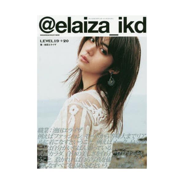 ※商品画像はイメージや仮デザインが含まれている場合があります。帯の有無など実際と異なる場合があります。出版社:小学館発売日:2016年04月シリーズ名等:SHOGAKUKAN SELECT MOキーワード:＠elaiza＿ikdLEVEL１...