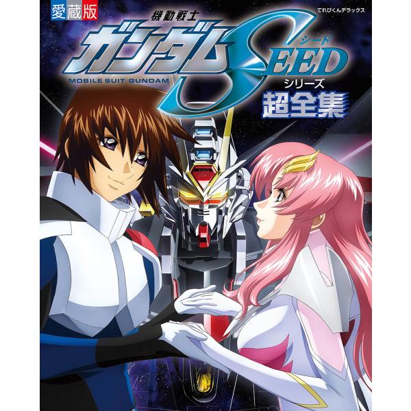 出版社:小学館発売日:2024年12月シリーズ名等:てれびくんデラックス愛蔵版キーワード:機動戦士ガンダムSEEDシリーズ超全集 きどうせんしがんだむしーどしりーずちようぜんしゆう キドウセンシガンダムシードシリーズチヨウゼンシユウ
