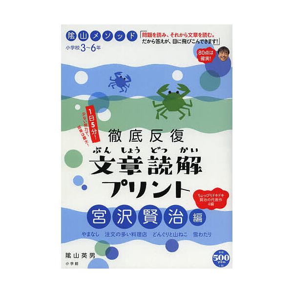 ※商品画像はイメージや仮デザインが含まれている場合があります。帯の有無など実際と異なる場合があります。出版社:小学館発売日:2012年12月シリーズ名等:徹底反復シリーズキーワード:陰山メソッド徹底反復文章読宮沢賢治編 かげやまめそつどてつ...