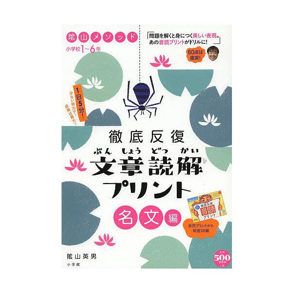 ※商品画像はイメージや仮デザインが含まれている場合があります。帯の有無など実際と異なる場合があります。著:陰山英男出版社:小学館発売日:2013年06月シリーズ名等:徹底反復シリーズキーワード:陰山メソッド徹底反復文章読解プ名文編陰山英男 ...
