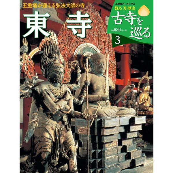 ※商品画像はイメージや仮デザインが含まれている場合があります。帯の有無など実際と異なる場合があります。出版社:小学館発売日:2018年09月シリーズ名等:小学館アーカイヴスキーワード:古寺を巡る東寺 こじおめぐるとうじふるでらしようがくかん...