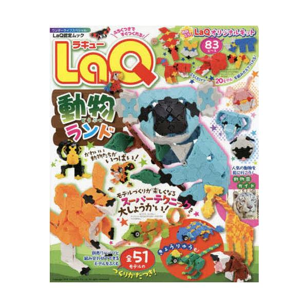 ※商品画像はイメージや仮デザインが含まれている場合があります。帯の有無など実際と異なる場合があります。出版社:小学館発売日:2016年08月シリーズ名等:ワンダーライフスペシャル LaQ認定ムッキーワード:LaQ動物ランド プレゼント ギフ...