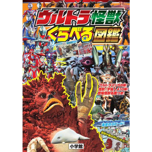 ※商品画像はイメージや仮デザインが含まれている場合があります。帯の有無など実際と異なる場合があります。出版社:小学館発売日:2024年04月シリーズ名等:ワンダーライフスペシャルキーワード:ウルトラ怪獣くらべる図鑑 プレゼント ギフト 誕生...