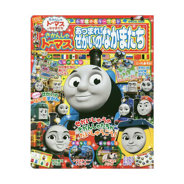 ※商品画像はイメージや仮デザインが含まれている場合があります。帯の有無など実際と異なる場合があります。出版社:小学館発売日:2019年09月シリーズ名等:小学館のカラーワイド きかんしゃトーマスとなかまたちキーワード:きかんしゃトーマスあつ...