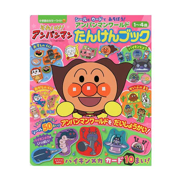 ※商品画像はイメージや仮デザインが含まれている場合があります。帯の有無など実際と異なる場合があります。出版社:小学館発売日:2020年02月シリーズ名等:小学館のカラーワイドキーワード:それいけ！アンパンマンアンパンマンワールドたんけんブッ...