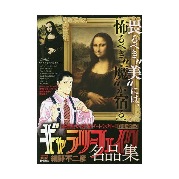 ※商品画像はイメージや仮デザインが含まれている場合があります。帯の有無など実際と異なる場合があります。著:細野不二彦出版社:小学館発売日:2020年07月シリーズ名等:My First BIG SPECIALキーワード:ギャラリーフェイク名...