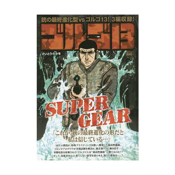 出版社:小学館発売日:2016年01月シリーズ名等:My First BIGキーワード:ゴルゴ１３SUPERGEAR 漫画 マンガ まんが ごるごさーていーんすーぱーぎあまいふあーすとびつぐ ゴルゴサーテイーンスーパーギアマイフアーストビツ...