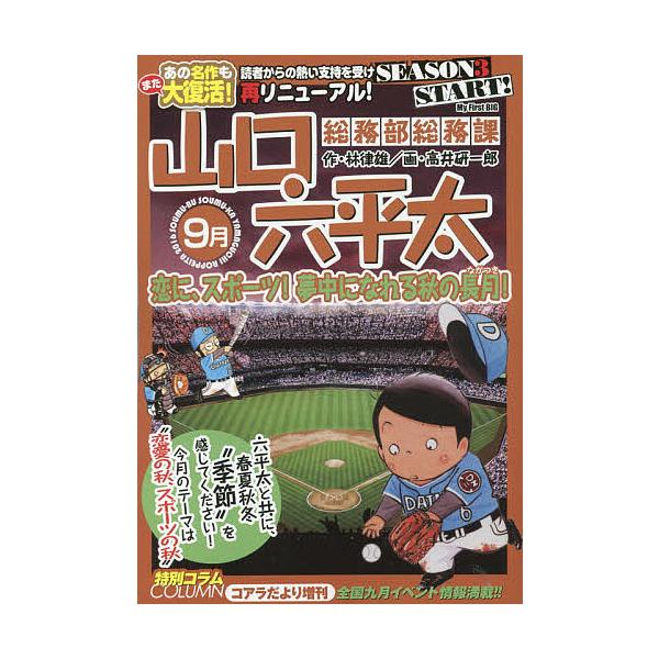※商品画像はイメージや仮デザインが含まれている場合があります。帯の有無など実際と異なる場合があります。出版社:小学館発売日:2016年09月シリーズ名等:My First BIGキーワード:総務部総務課山口六平太恋に、スポーツ 漫画 マンガ...