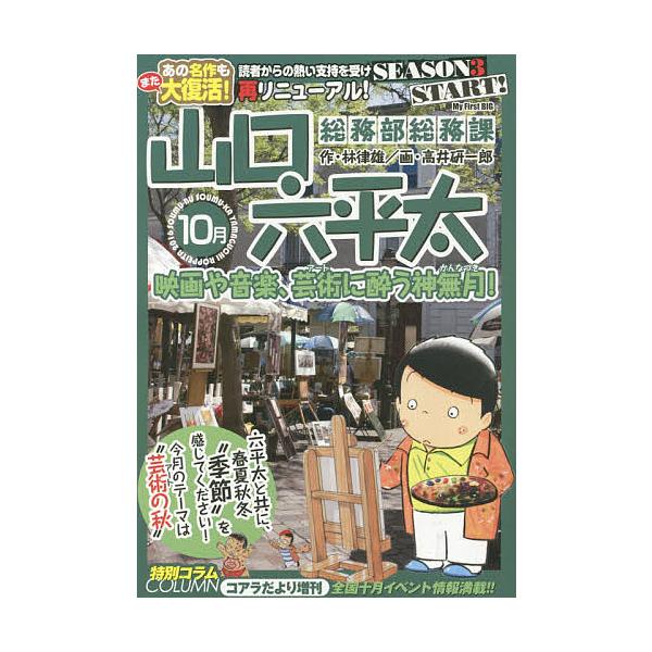 ※商品画像はイメージや仮デザインが含まれている場合があります。帯の有無など実際と異なる場合があります。画:高井研一郎出版社:小学館発売日:2016年10月シリーズ名等:My First BIGキーワード:総務部総務課山口六平太映画や音楽、芸...