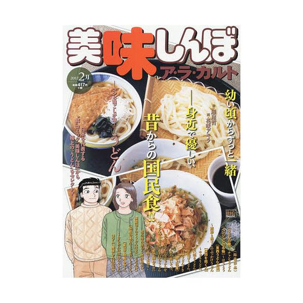 画:花咲アキラ出版社:小学館発売日:2017年01月シリーズ名等:My First BIG Specialキーワード:美味しんぼア・ラ・カルトうどん花咲アキラ 漫画 マンガ まんが おいしんぼあらかるとうどんまいふあーすと オイシンボアラカ...