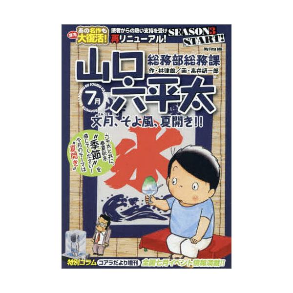 ※商品画像はイメージや仮デザインが含まれている場合があります。帯の有無など実際と異なる場合があります。出版社:小学館発売日:2017年07月シリーズ名等:My First BIGキーワード:総務部総務課山口六平太文月、そよ風、 漫画 マンガ...