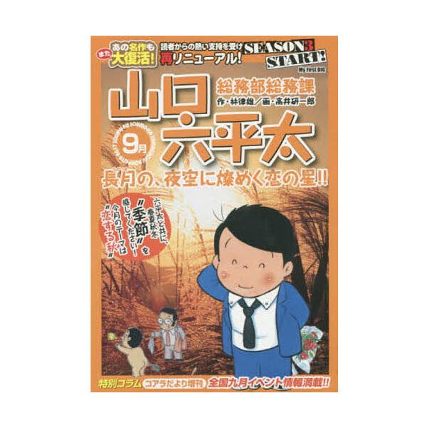 ※商品画像はイメージや仮デザインが含まれている場合があります。帯の有無など実際と異なる場合があります。出版社:小学館発売日:2017年09月シリーズ名等:My First BIGキーワード:総務部総務課山口六平太長月の、夜空に 漫画 マンガ...