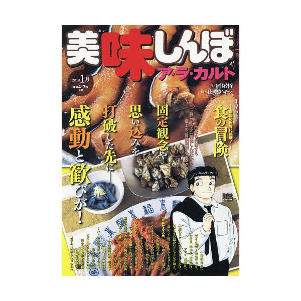※商品画像はイメージや仮デザインが含まれている場合があります。帯の有無など実際と異なる場合があります。画:花咲アキラ出版社:小学館発売日:2017年12月シリーズ名等:My First BIG Specialキーワード:美味しんぼア・ラ・カ...