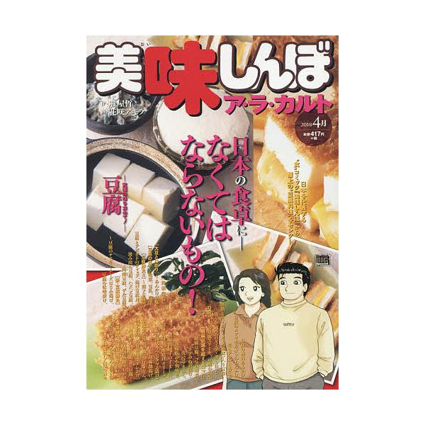 ※商品画像はイメージや仮デザインが含まれている場合があります。帯の有無など実際と異なる場合があります。画:花咲アキラ出版社:小学館発売日:2018年03月シリーズ名等:My First BIG Specialキーワード:美味しんぼア・ラ・カ...