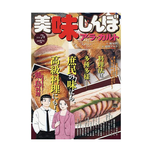 ※商品画像はイメージや仮デザインが含まれている場合があります。帯の有無など実際と異なる場合があります。出版社:小学館発売日:2018年06月シリーズ名等:My First BIG Specialキーワード:美味しんぼア・ラ・カルト鶏・鳥料理...