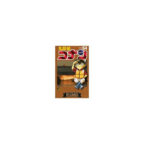 著:青山剛昌出版社:小学館発売日:2009年04月シリーズ名等:少年サンデーコミックスキーワード:名探偵コナンVOLUME６４青山剛昌 漫画 マンガ まんが めいたんていこなん６４ メイタンテイコナン６４ あおやま ごうしよう アオヤマ ゴ...