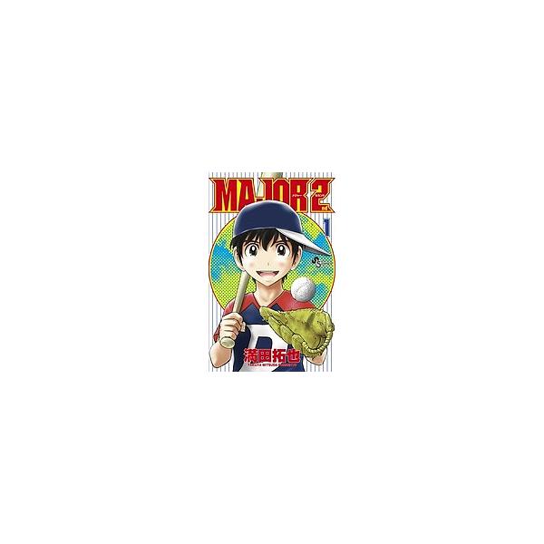 ※商品画像はイメージや仮デザインが含まれている場合があります。帯の有無など実際と異なる場合があります。著:満田拓也出版社:小学館発売日:2015年06月シリーズ名等:少年サンデーコミックス巻数:1巻キーワード:MAJOR２nd１満田拓也 漫...
