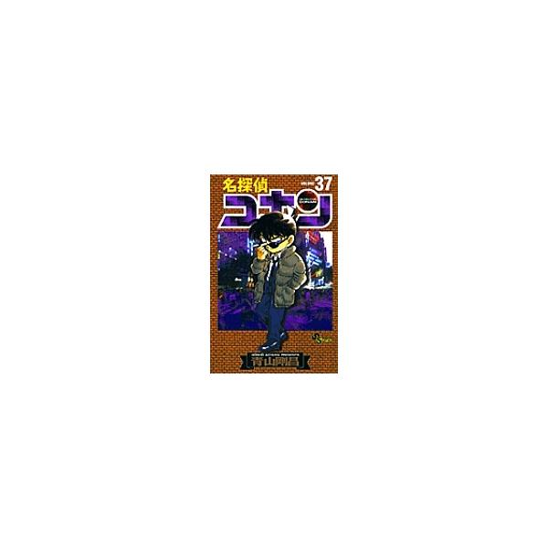 著:青山剛昌出版社:小学館発売日:2002年05月シリーズ名等:少年サンデーコミックス巻数:37巻キーワード:名探偵コナンVolume３７青山剛昌 漫画 マンガ まんが めいたんていこなん３７ メイタンテイコナン３７ あおやま ごうしよう ...