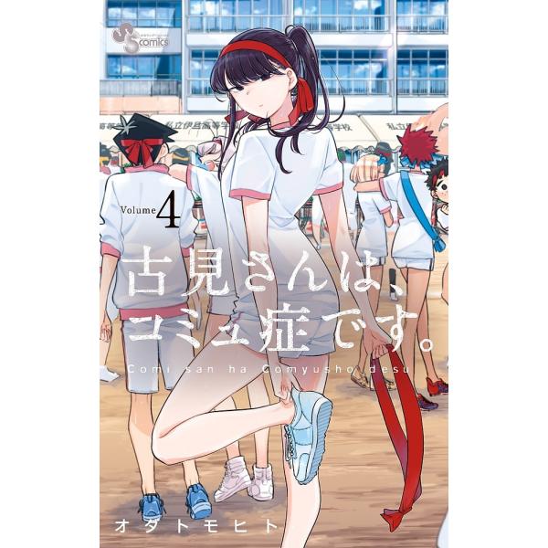 著:オダトモヒト出版社:小学館発売日:2017年06月シリーズ名等:少年サンデーコミックス巻数:4巻キーワード:古見さんは、コミュ症です。Volume４オダトモヒト 漫画 マンガ まんが こみさんわこみゆしようです４ コミサンワコミユシヨウ...
