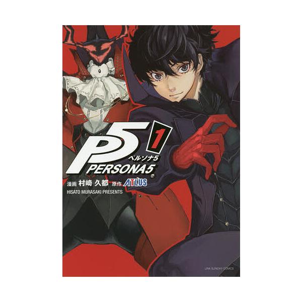 ※商品画像はイメージや仮デザインが含まれている場合があります。帯の有無など実際と異なる場合があります。漫画:村崎久都　原作:ATLUS出版社:小学館発売日:2017年08月シリーズ名等:裏少年サンデーコミックス巻数:1巻キーワード:ペルソナ...