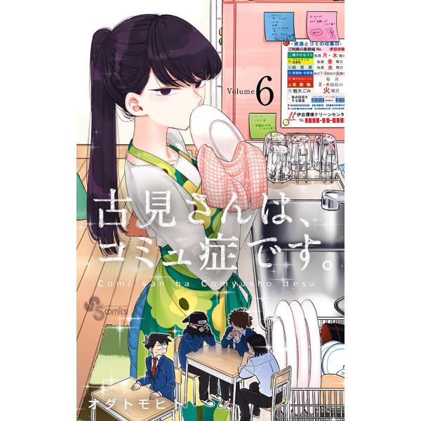 著:オダトモヒト出版社:小学館発売日:2017年10月シリーズ名等:少年サンデーコミックス巻数:6巻キーワード:古見さんは、コミュ症です。Volume６オダトモヒト 漫画 マンガ まんが こみさんわこみゆしようです６ コミサンワコミユシヨウ...