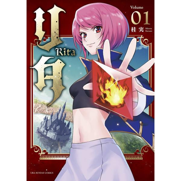 著:桂実出版社:小学館発売日:2019年05月シリーズ名等:裏少年サンデーコミックス巻数:1巻キーワード:リタVolume０１桂実 漫画 マンガ まんが りた１ リタ１ かつら みのる カツラ ミノル BF40923E