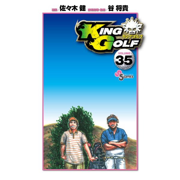 ※商品画像はイメージや仮デザインが含まれている場合があります。帯の有無など実際と異なる場合があります。漫画:佐々木健　技術指導:谷将貴出版社:小学館発売日:2019年11月シリーズ名等:少年サンデーコミックス巻数:35巻キーワード:KING...