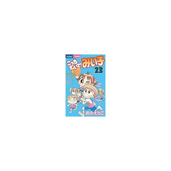 ※商品画像はイメージや仮デザインが含まれている場合があります。帯の有無など実際と異なる場合があります。著:おのえりこ出版社:小学館発売日:2011年03月シリーズ名等:ちゃおコミックス巻数:23巻キーワード:こっちむいて！みい子２３おのえり...