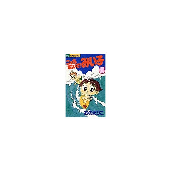 著:おのえりこ出版社:小学館発売日:2000年05月シリーズ名等:ちゃおフラワーコミックス巻数:6巻キーワード:こっちむいて！みい子６おのえりこ 漫画 マンガ まんが こつちむいてみいこ６ちやおふらわーこみつくす コツチムイテミイコ６チヤオ...