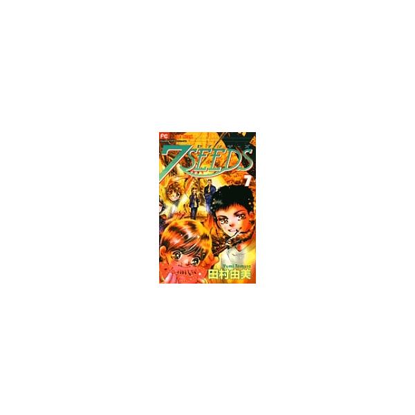 ※商品画像はイメージや仮デザインが含まれている場合があります。帯の有無など実際と異なる場合があります。著:田村由美出版社:小学館発売日:2005年12月シリーズ名等:flowersフラワーコミックスα巻数:7巻キーワード:７SEEDS７田村...