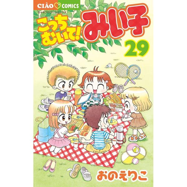 ※商品画像はイメージや仮デザインが含まれている場合があります。帯の有無など実際と異なる場合があります。著:おのえりこ出版社:小学館発売日:2016年06月シリーズ名等:ちゃおコミックス巻数:29巻キーワード:こっちむいて！みい子２９おのえり...