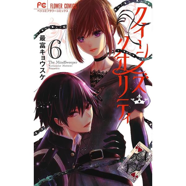著:最富キョウスケ出版社:小学館発売日:2018年03月シリーズ名等:ベツコミフラワーコミックス巻数:6巻キーワード:クイーンズ・クオリティTheMindSweeper６最富キョウスケ 漫画 マンガ まんが くいーんずくおりてい６ クイーン...