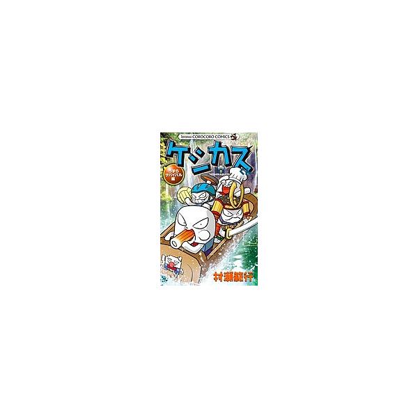 著:村瀬範行出版社:小学館発売日:2013年07月シリーズ名等:コロコロコミックスキーワード:ケシカスくんうずらサバイバル編村瀬範行 漫画 マンガ まんが けしかすくんうずら／さばいばるへんころころこみつく ケシカスクンウズラ／サバイバルヘ...