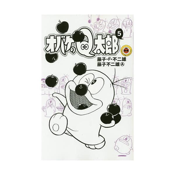 ※商品画像はイメージや仮デザインが含まれている場合があります。帯の有無など実際と異なる場合があります。著:藤子・F・不二雄　著:藤子不二雄A出版社:小学館発売日:2015年09月シリーズ名等:てんとう虫コミックス巻数:5巻キーワード:オバケ...