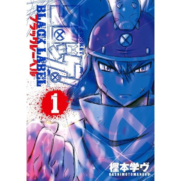 ※商品画像はイメージや仮デザインが含まれている場合があります。帯の有無など実際と異なる場合があります。著:樫本学ヴ出版社:小学館発売日:2018年12月シリーズ名等:コロコロアニキコミックス巻数:1巻キーワード:コロッケ！BLACKLABE...