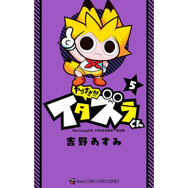 著:吉野あすみ出版社:小学館発売日:2021年04月シリーズ名等:コロコロコミックス巻数:5巻キーワード:やりすぎ！！！イタズラくん５吉野あすみ 漫画 マンガ まんが やりすぎいたずらくん５ ヤリスギイタズラクン５ よしの あすみ ヨシノ ...