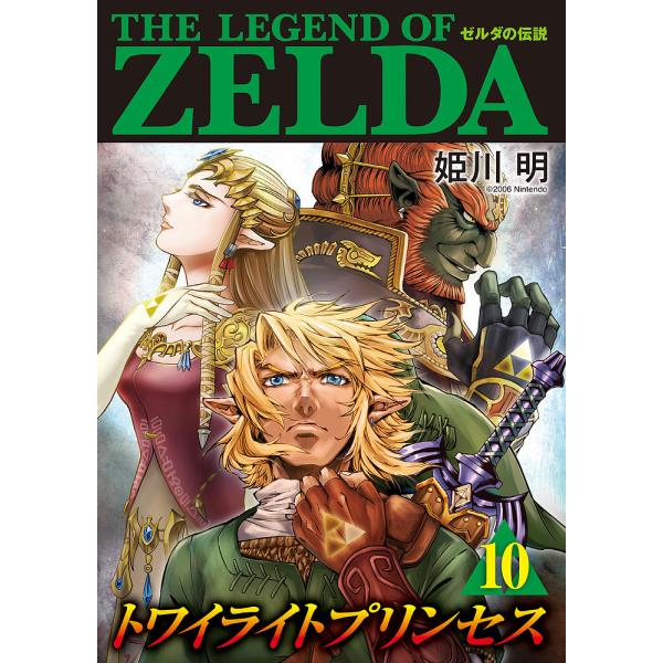 ※商品画像はイメージや仮デザインが含まれている場合があります。帯の有無など実際と異なる場合があります。まんが:姫川明出版社:小学館発売日:2021年09月シリーズ名等:てんとう虫コミックススペシャル巻数:10巻キーワード:ゼルダの伝説トワイ...