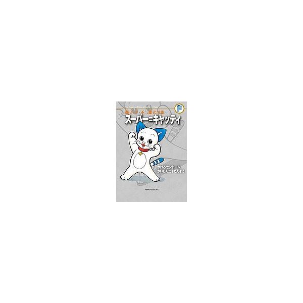 ※商品画像はイメージや仮デザインが含まれている場合があります。帯の有無など実際と異なる場合があります。作:藤子・F・不二雄出版社:小学館発売日:2013年10月キーワード:藤子・F・不二雄大全集〔４１〕藤子・F・不二雄 漫画 マンガ まんが...